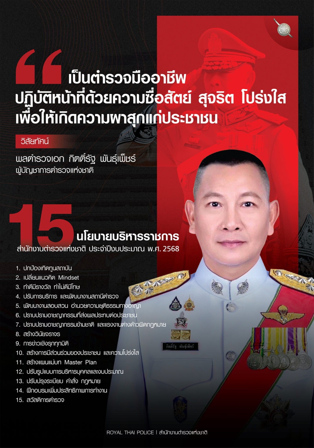 O7 ผลการปฏิบัติงานของแต่ละสายงาน – สถานีตำรวจภูธรอู่ทอง